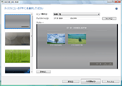 AVCHD ディスクを作る